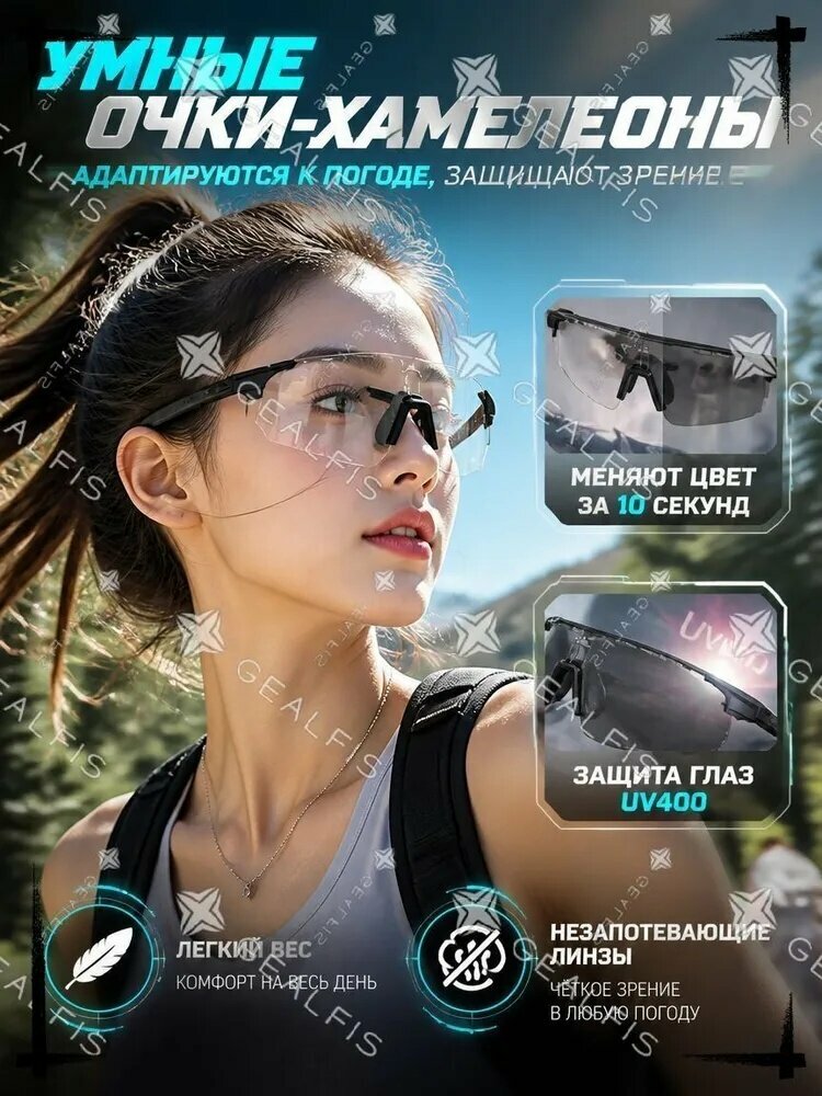Солнцезащитные очки Спортивные, Фотохромные - Велоочки Хамелеоны для бега и велоспорта, Линзы меняющие цвет от солнца / Прозрачные и темные, Защита UV400 и антиблик