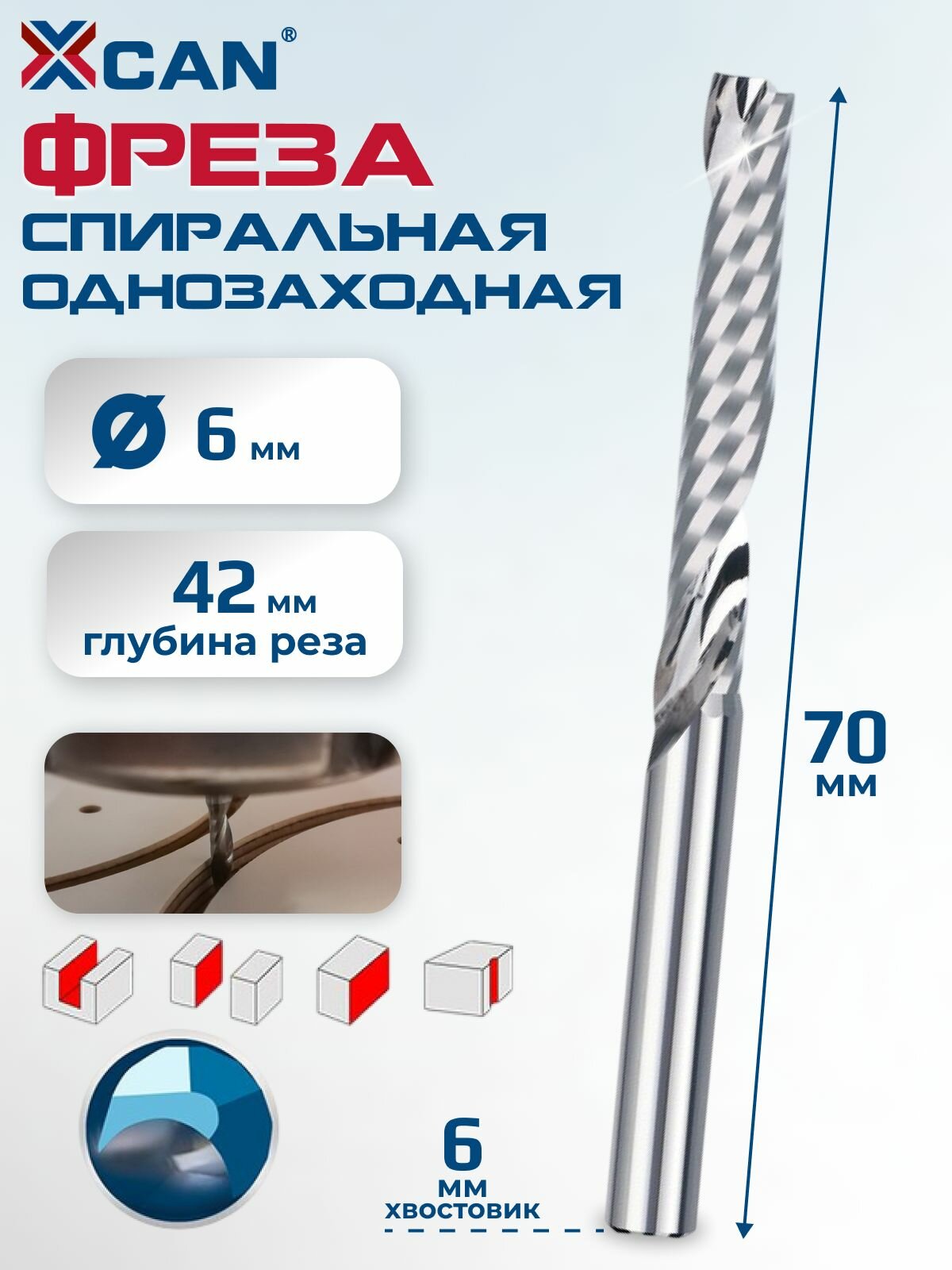 Спиральный однолезвийный торцевой фрезерный нож, 6x6x42x70 мм.