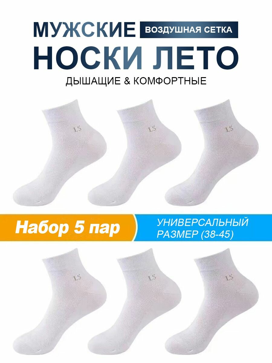 Носки