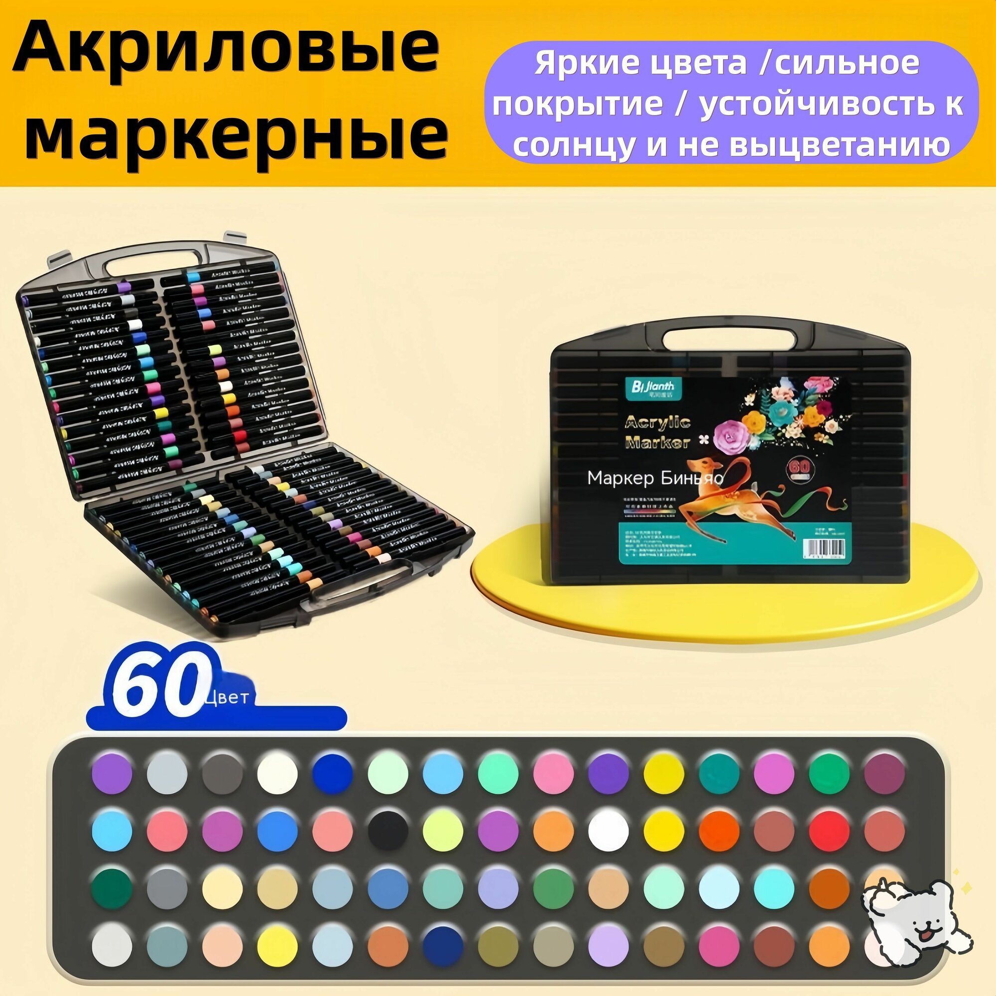 Маркер Акриловый, 60 шт. для флипчарта, для граффити