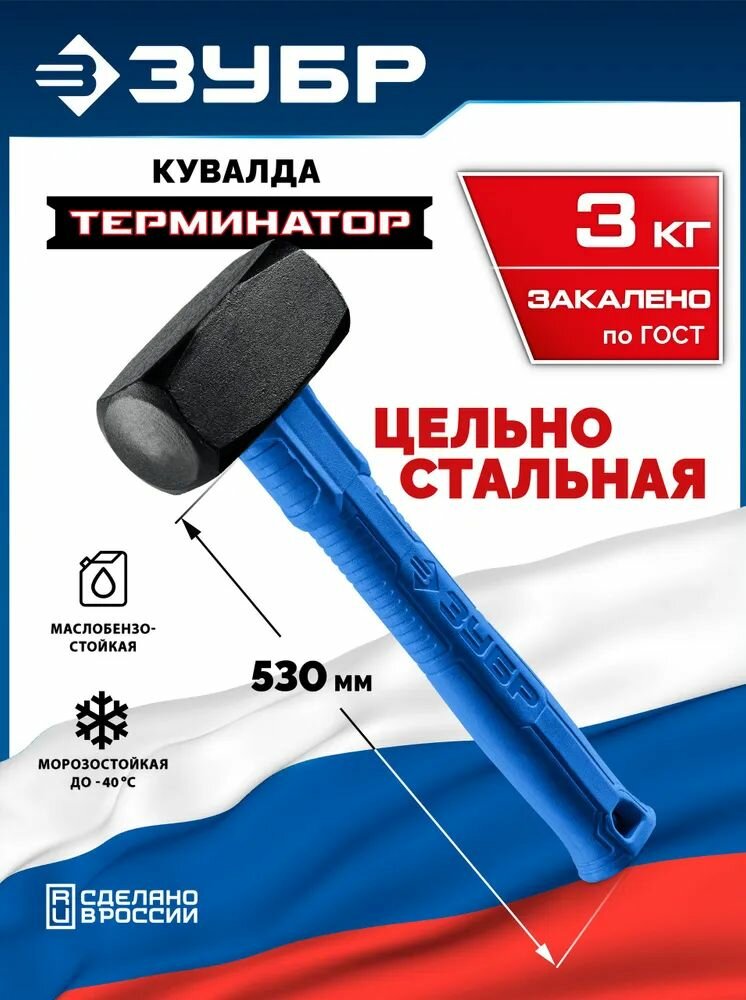 Кувалда, удлиненная цельностальная, Терминатор 3 кг, ЗУБР Профессионал 20113-3