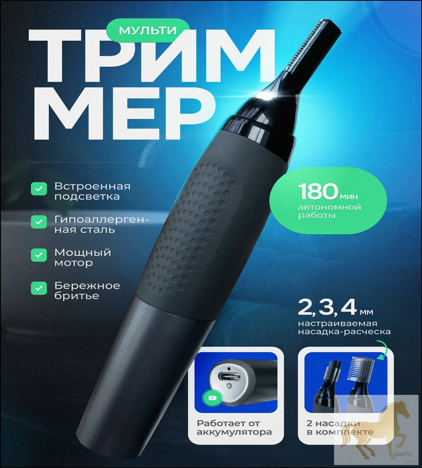 Триммер для носа и ушей триммер-2, кол-во насадок 3