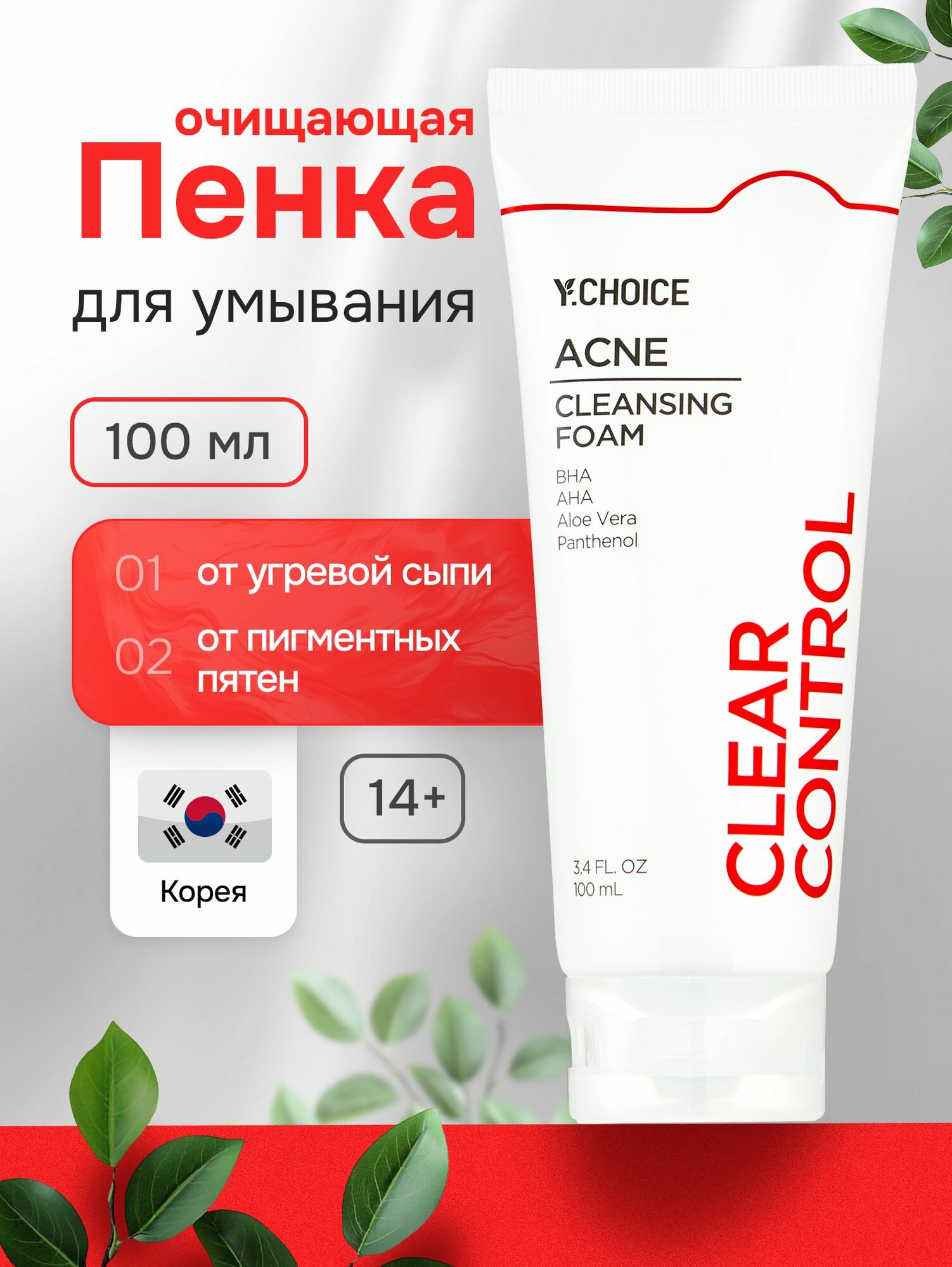 Средство для умывания от угревой сыпи и пигментных пятен