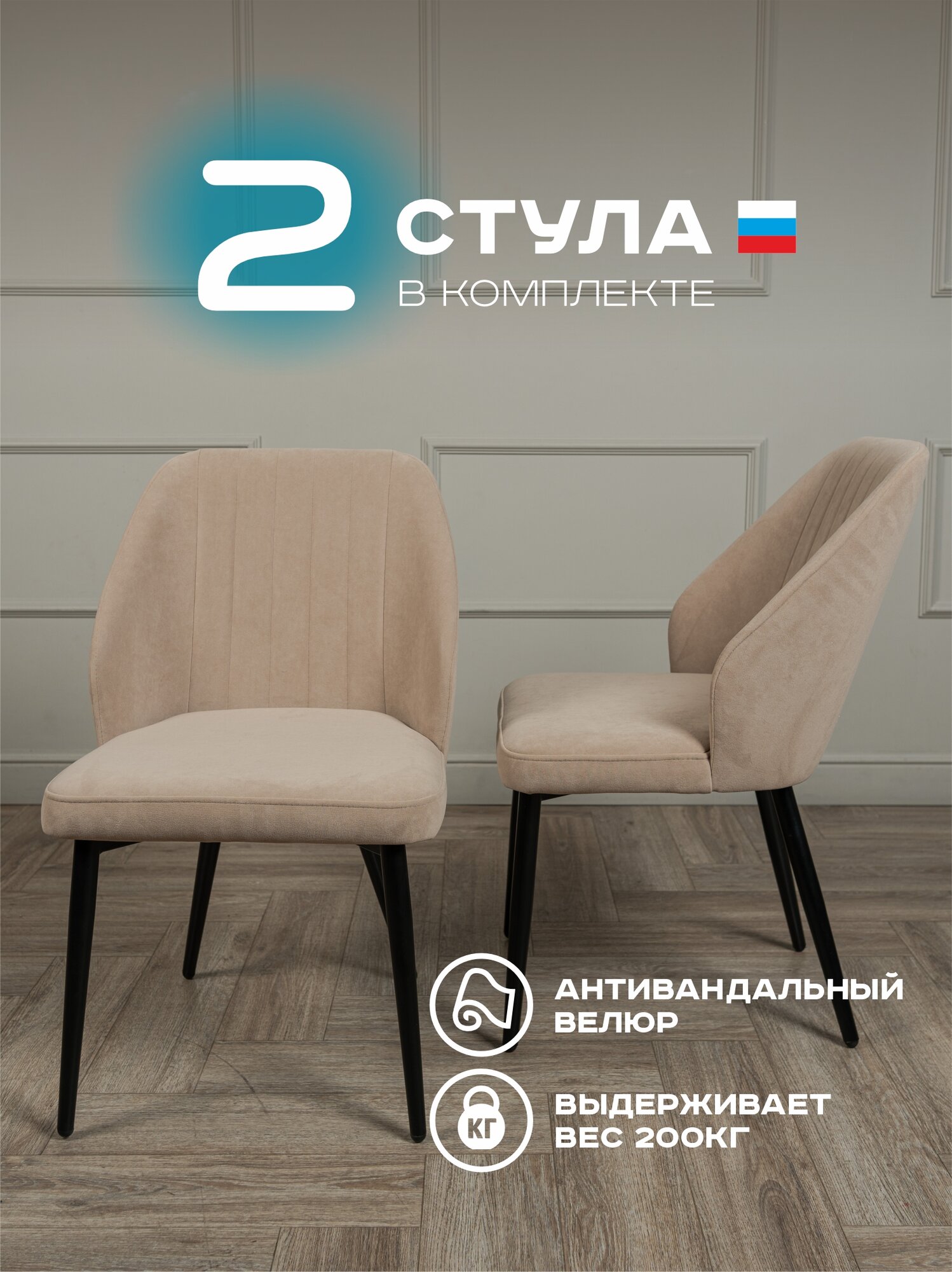 2шт. Стул кухонный Филберт с мягкой спинкой. Кресло обеденное для письменного стола, для гостиной, в спальню, на дачу