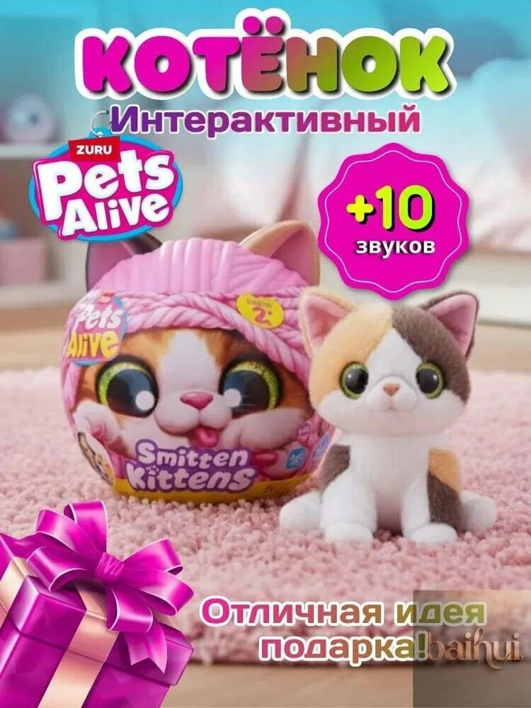 Интерактивный котенок Pets Alive Smitten Kittens Series 2 9568