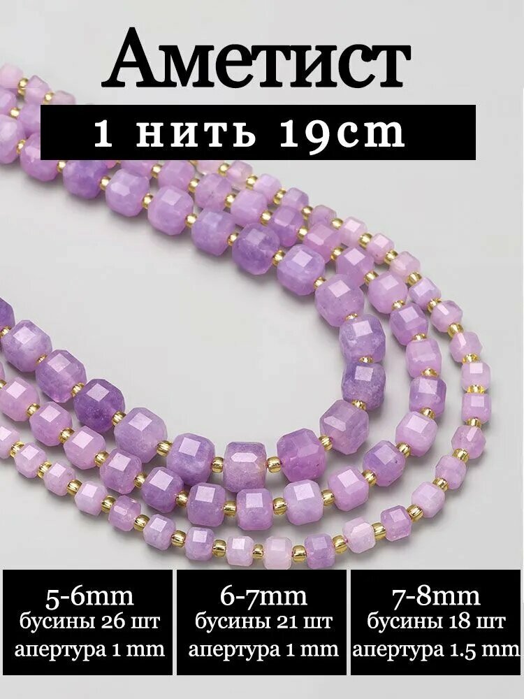 Аметист, кубик камень бусины, нить 19cm, бусины 7-8mm