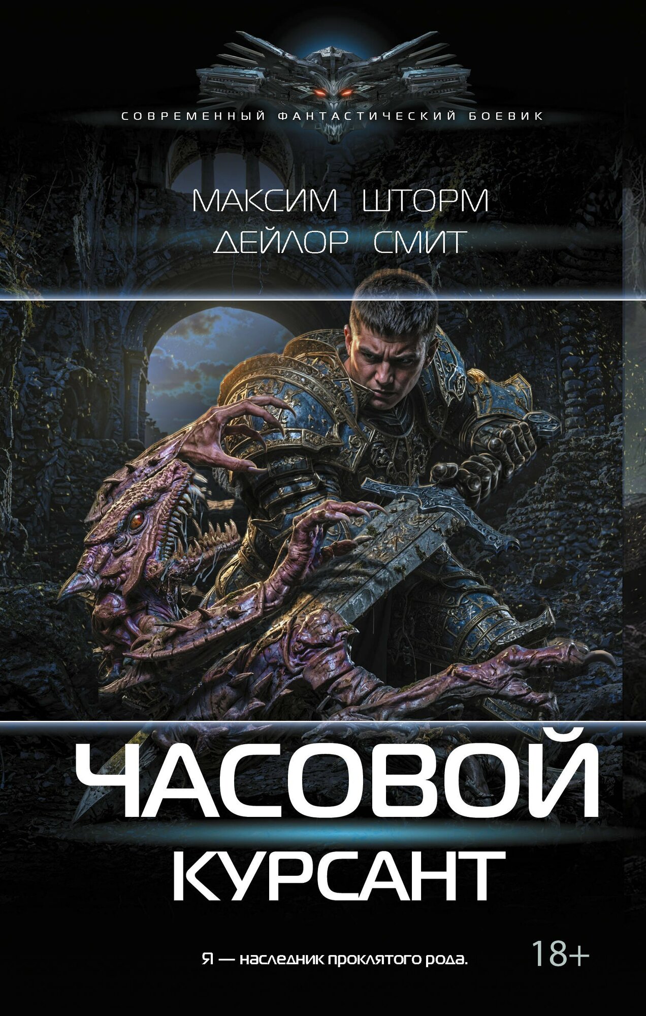 Часовой. Курсант