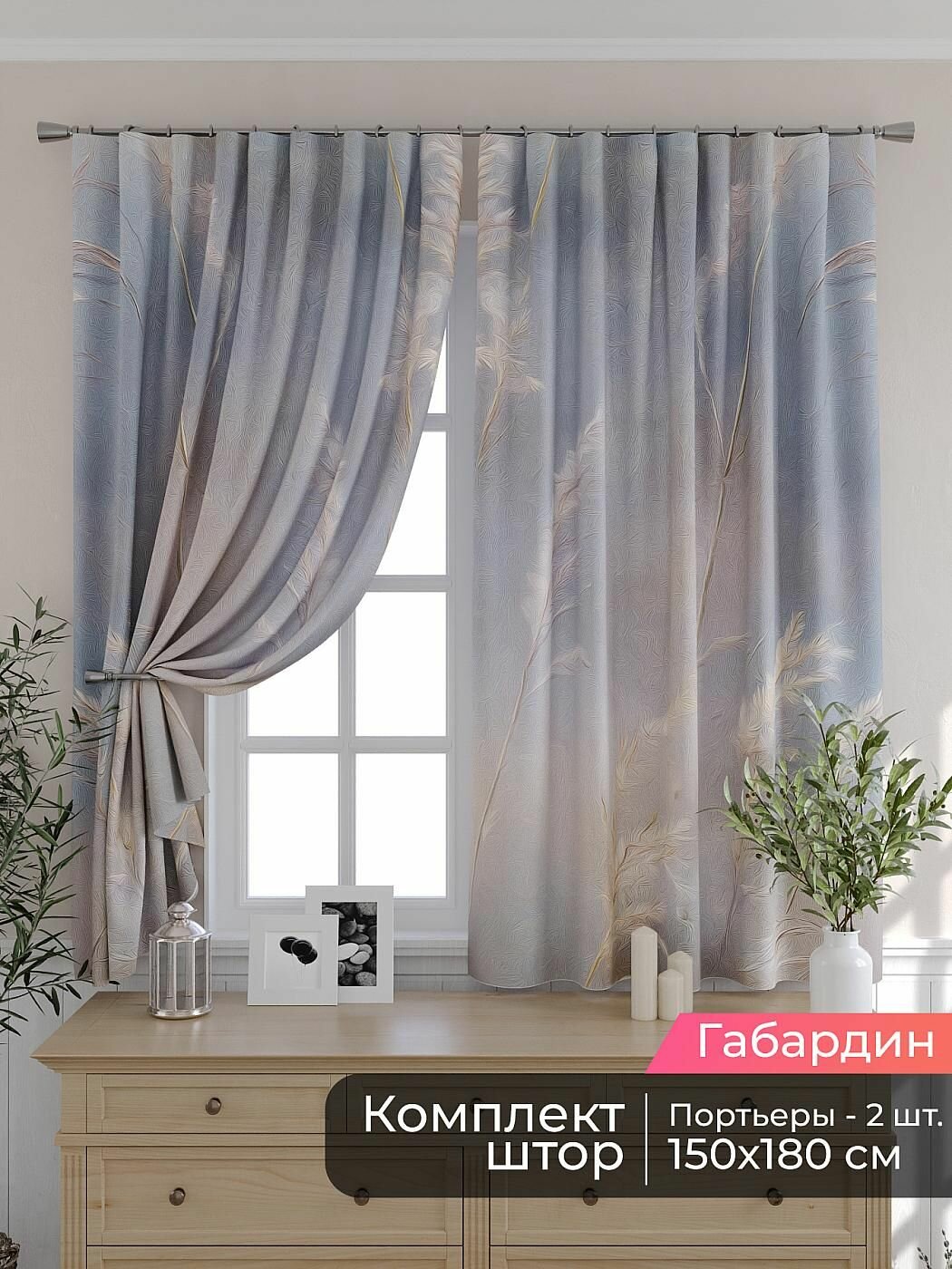 Шторы для кухни Comfy Way 150х180 см 2 шт / Мирис - 171