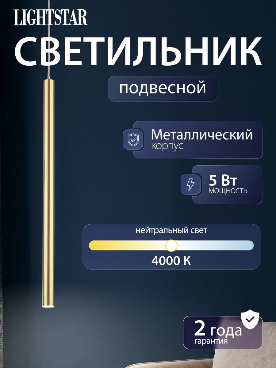 Люстра потолочная подвесная Lightstar TUBO 747243, золото, 4000K