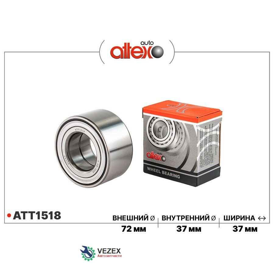 ATTEX ATT1518 Подшипник ступицы