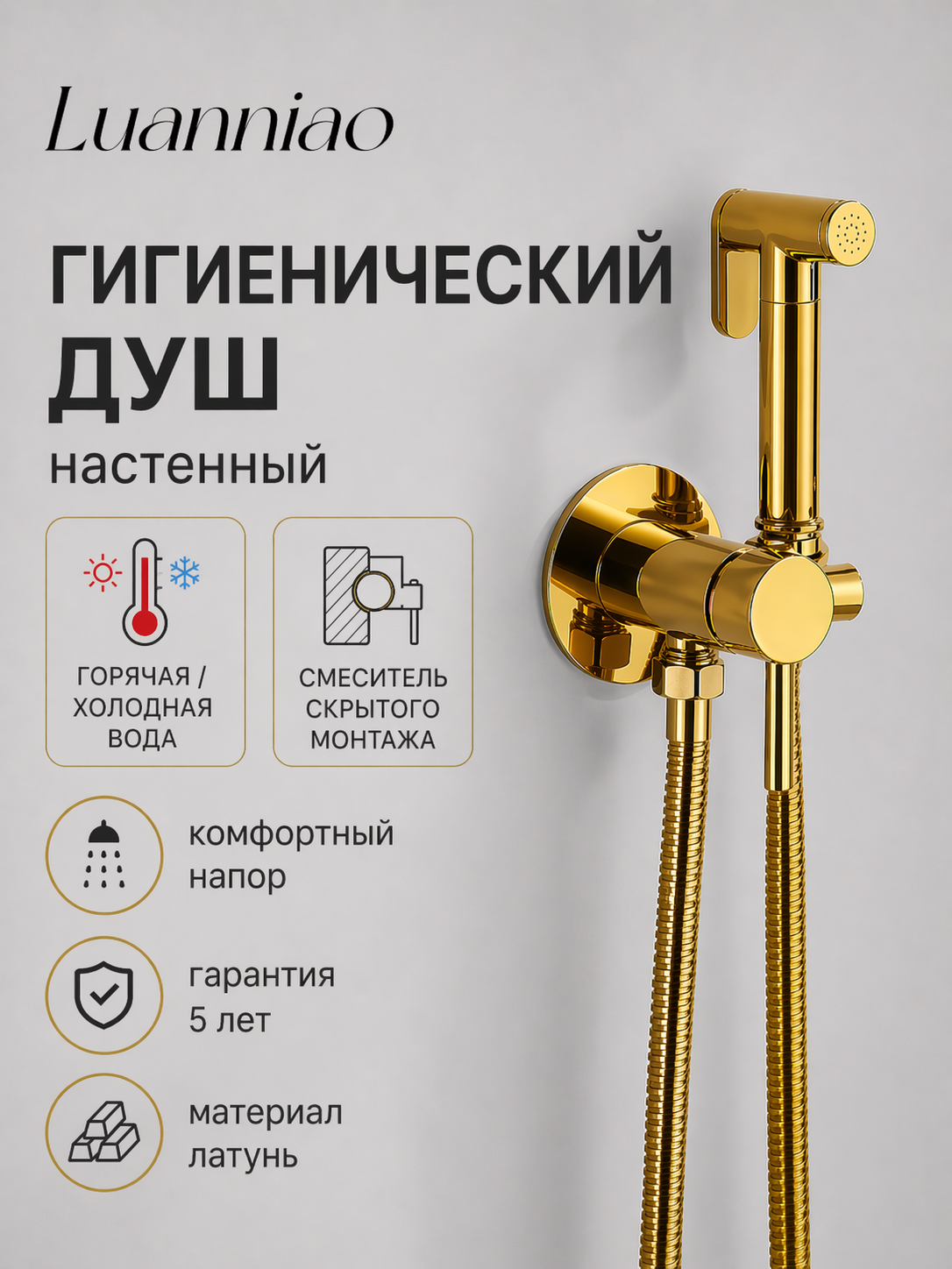 Гигиенический душ для биде с смесителем, латунный, яркое золото, скрытый монтаж, шланг 1.5 м, регулировка температуры