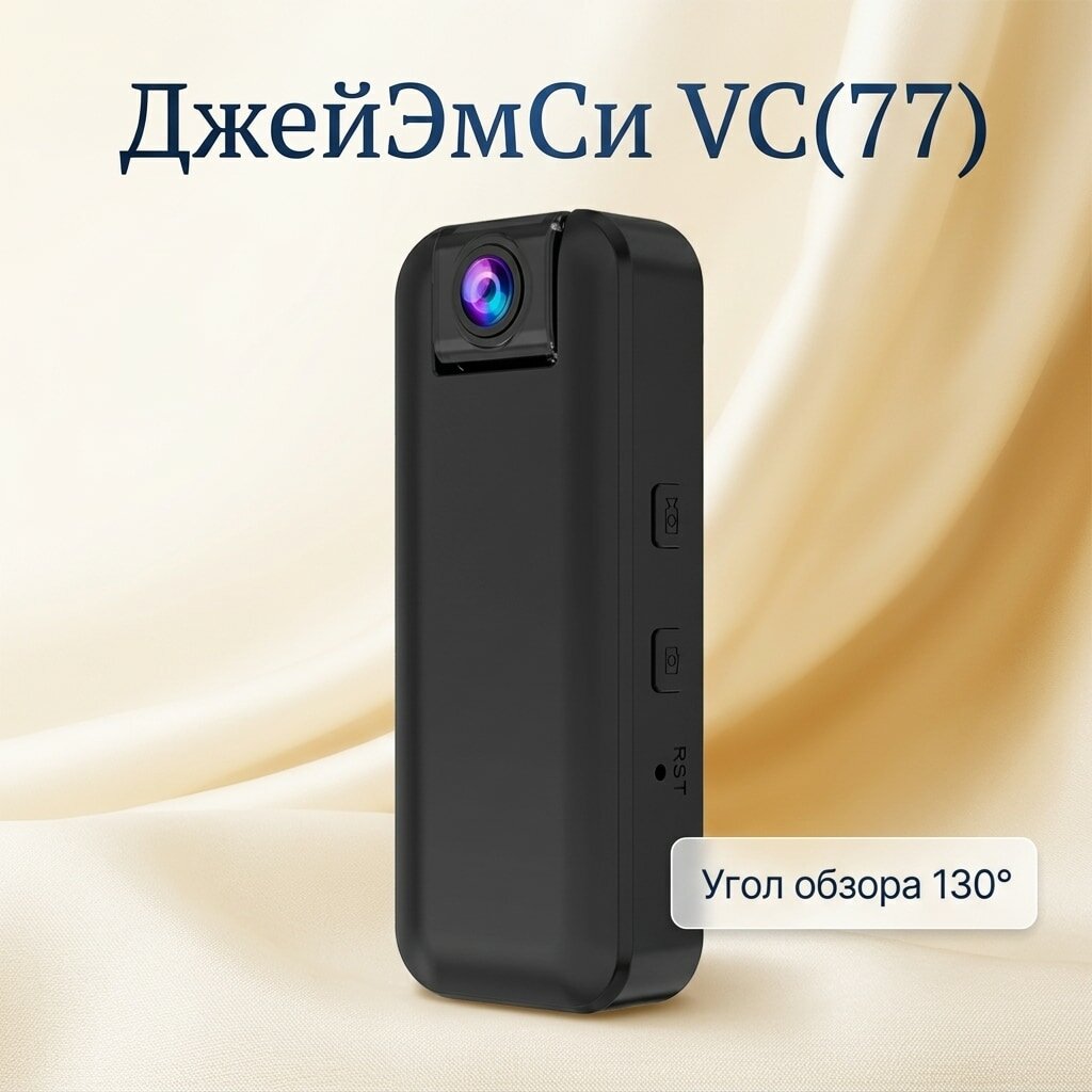 Миниатюрная карманная видеокамера с зажимом JMC VC(77) 3mp
