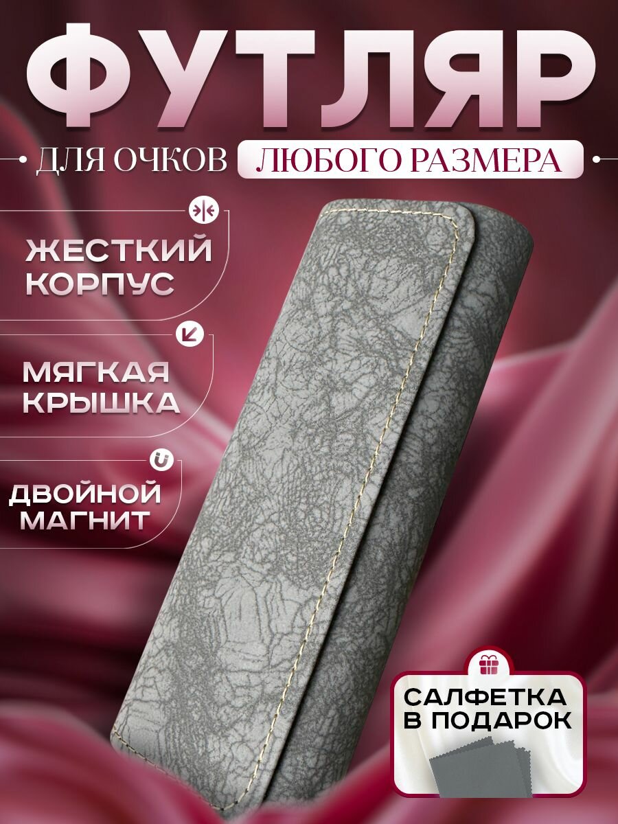 Футляр для очков Чехол на магните жесткий