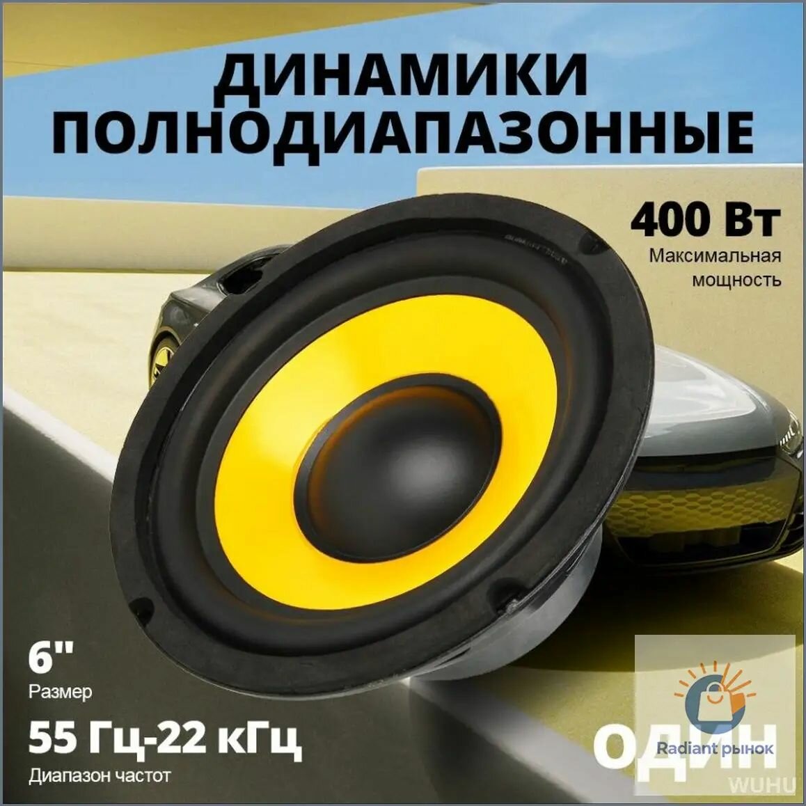 Колонки автомобильные, 16 см (6 дюйм.)
