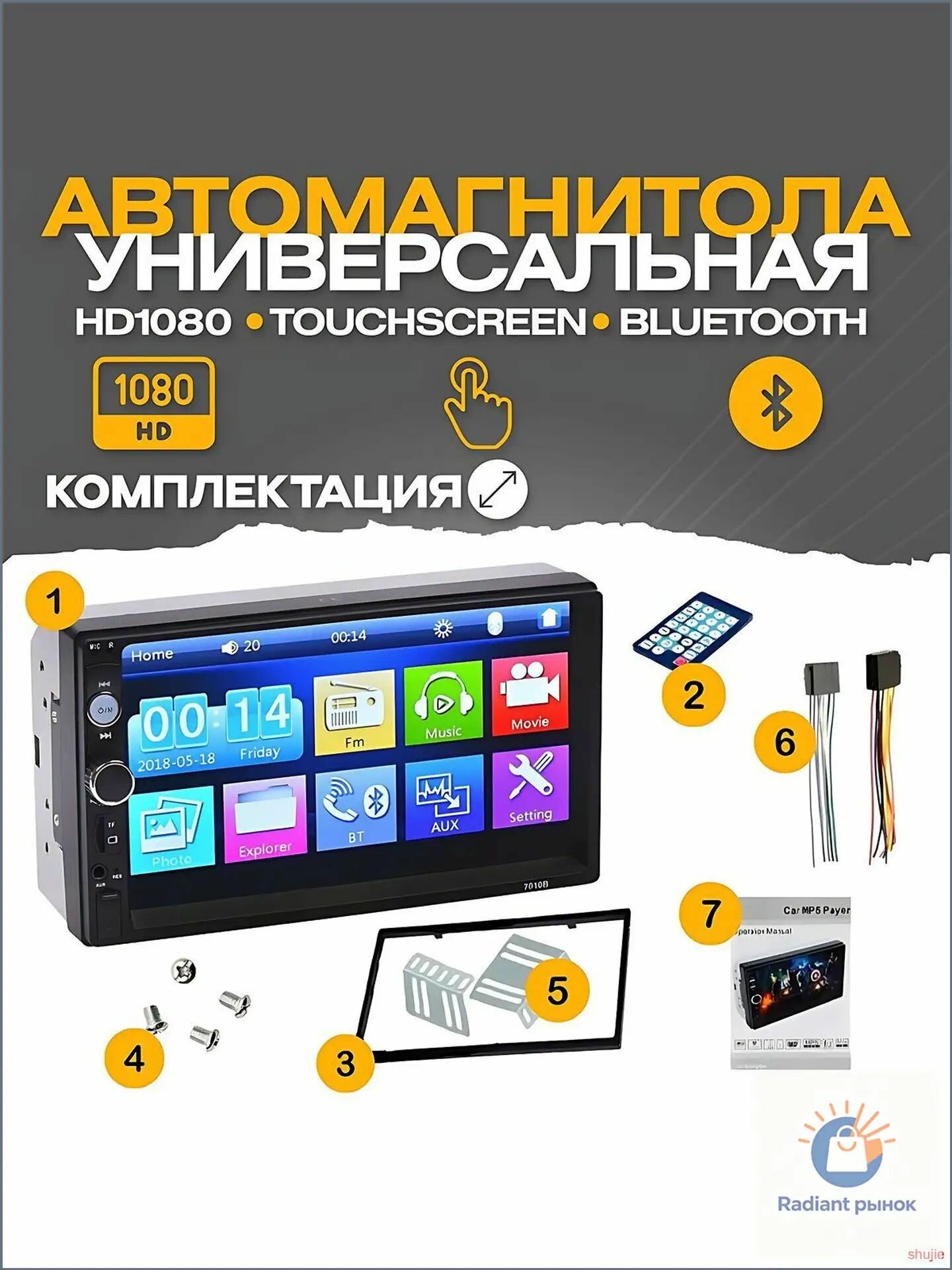 Автомагнитола, диагональ: 7", 2 DIN — фото 1