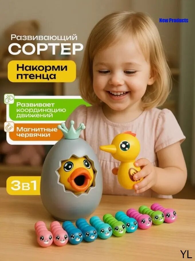Магнитный бестселлер Монтессори, птенец сортер