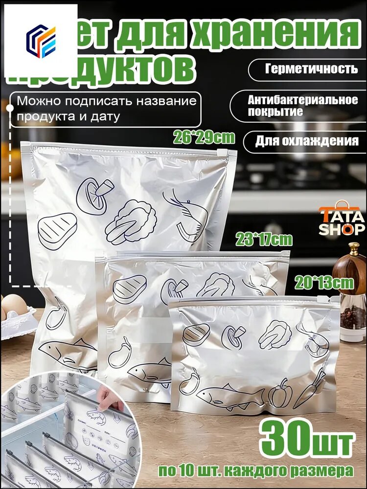 Пакеты для заморозки, 30*30 см