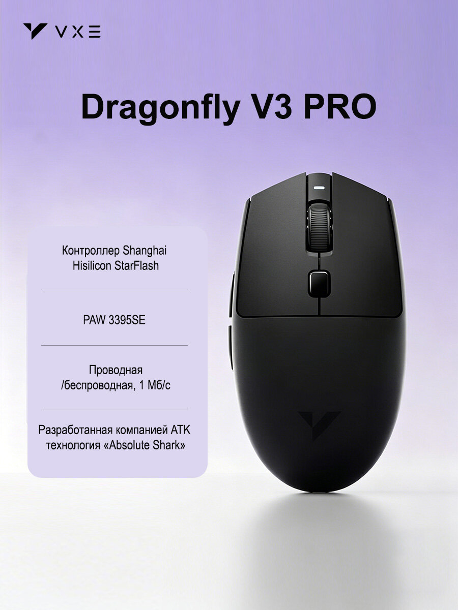 VXE Dragonfly V3 PRO беспроводная игровая мышь, 49 г, PAW3395SE, 1KHz, Bluetooth/2.4G/USB