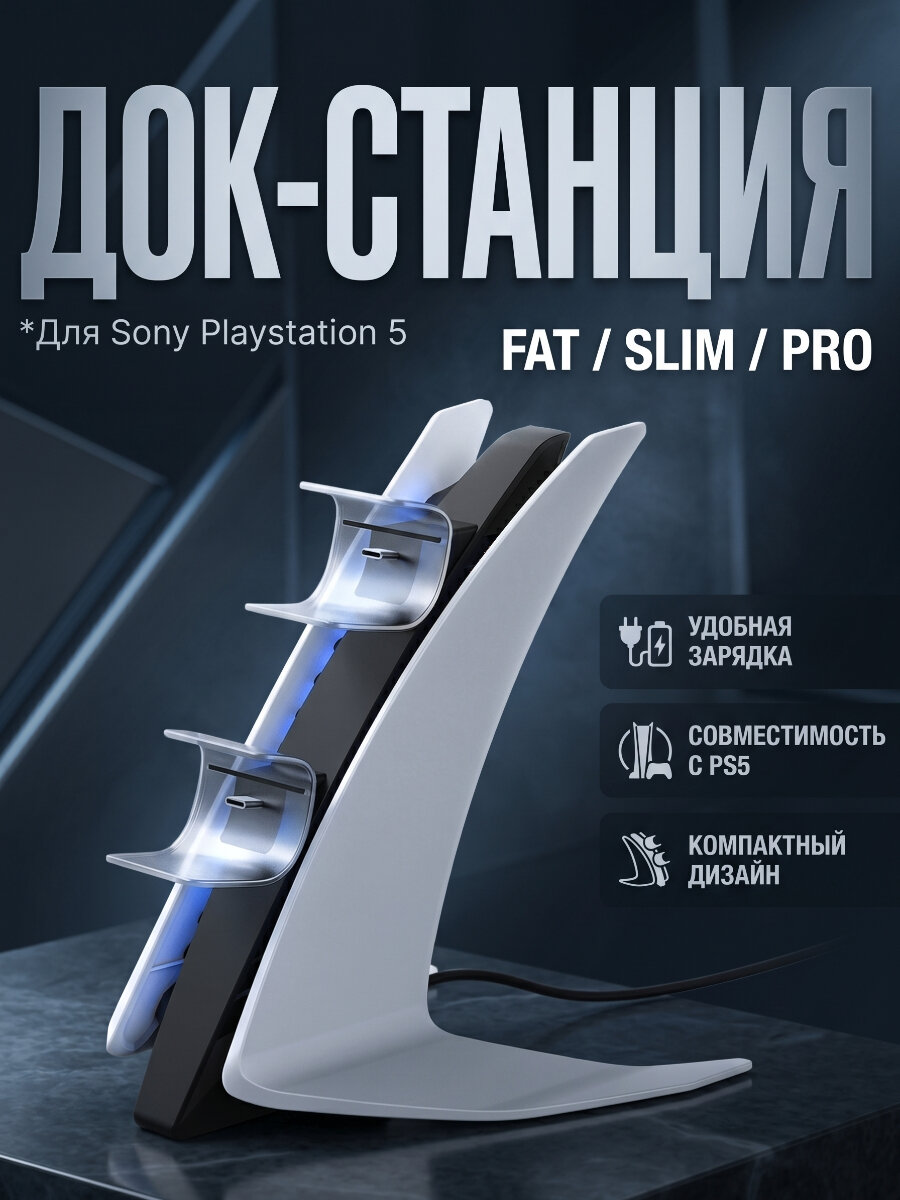 Подставка-зарядка для геймпадов, с подсветкой, пластик, для PlayStation 5