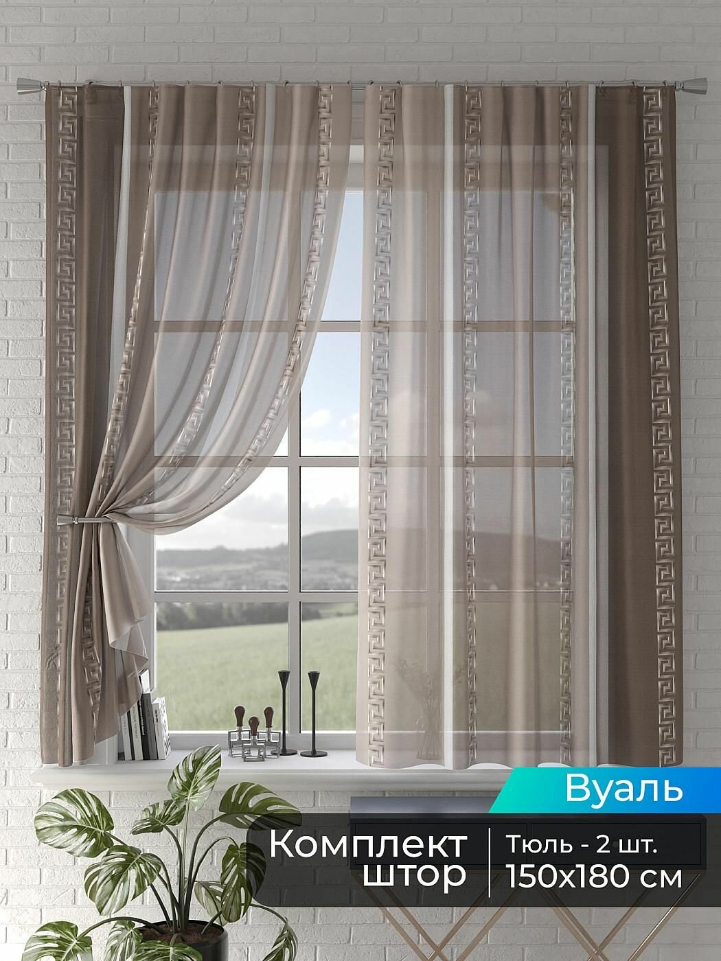 Шторы для кухни короткие Comfy Way вуаль 150х180 / Мейрис - 32