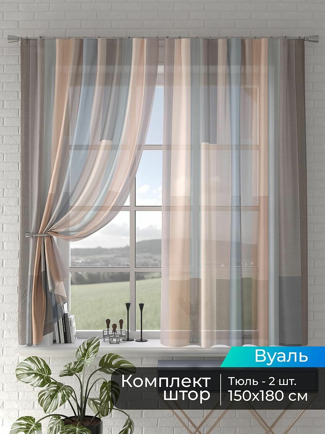 Шторы для кухни короткие Comfy Way вуаль 150х180 / Мейрис - 213