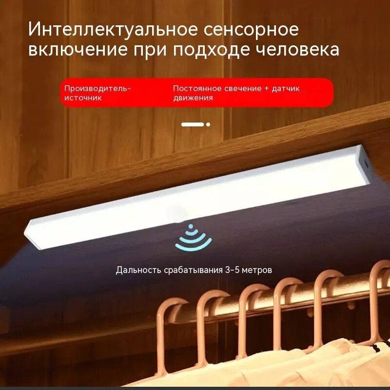 Умная светодиодная лампа с датчиком движения для шкафа, обувницы и кухни