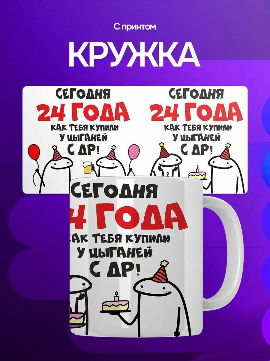 Милая Кружка с рисунком День рождения