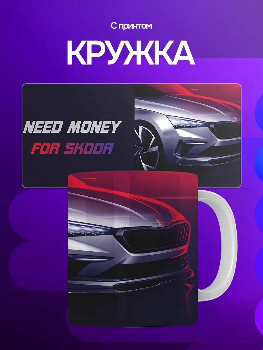 Милая Кружка с рисунком skoda octavia