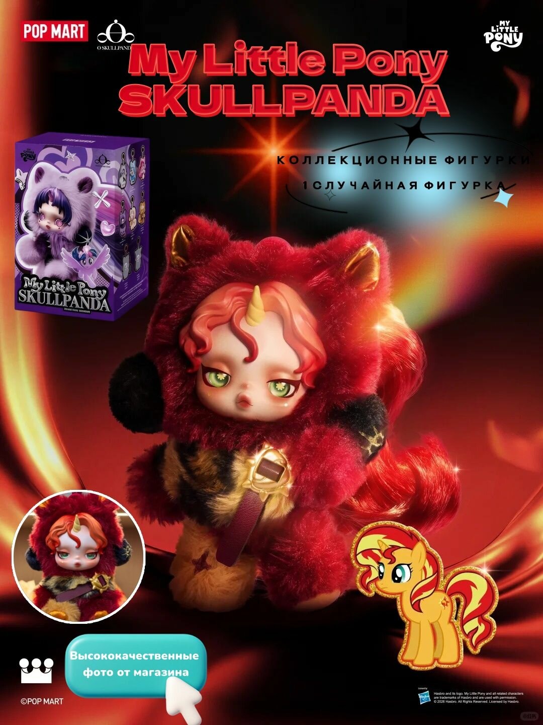 Коллекционная POP MART SKULLPANDA My Little Pony Series Plush Doll Pendant 1 шт