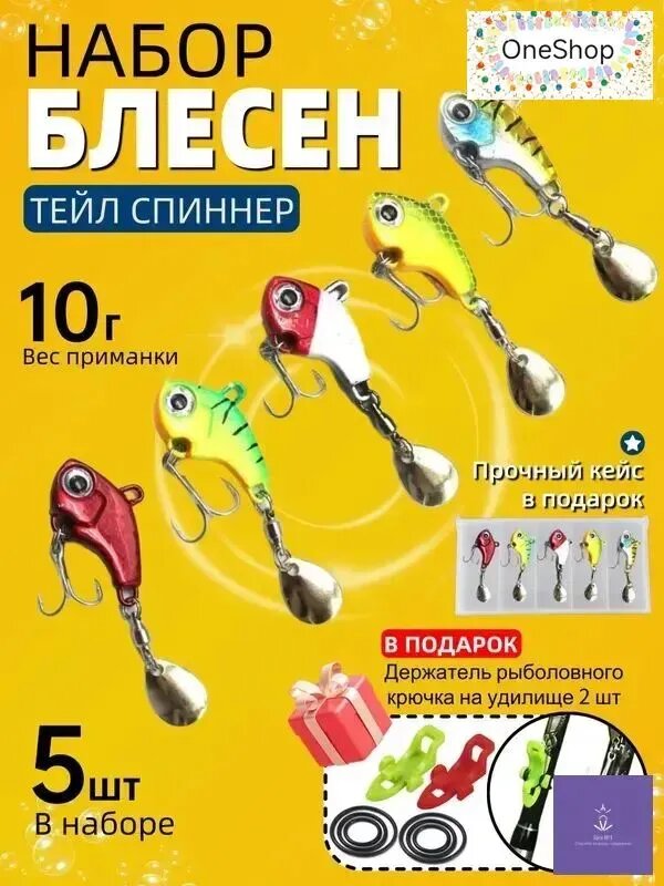 Набор блесен Тейл спиннер, блесна вертушка 10 грамм;5 шт