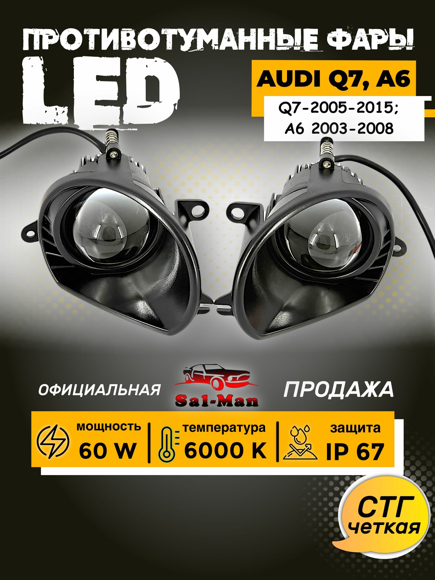 Противотуманные фары Птф Audi Q7 4L, A8 D3, A3 8P Моно Линза Ближний свет 60W