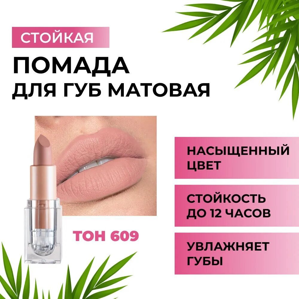 Губная помада