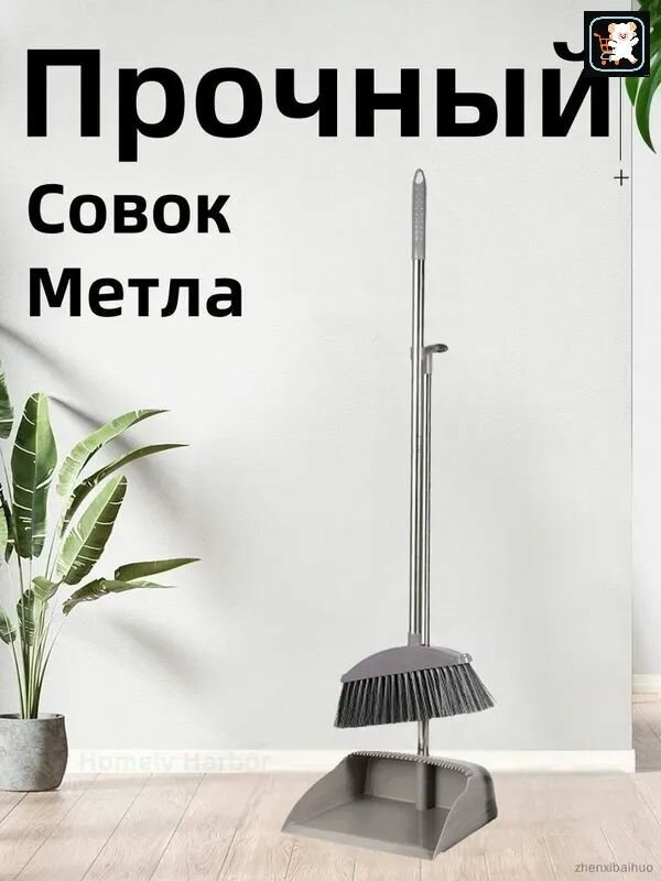 1 комплект из нержавеющей стали для совка, пластиковая домашняя метла без волос