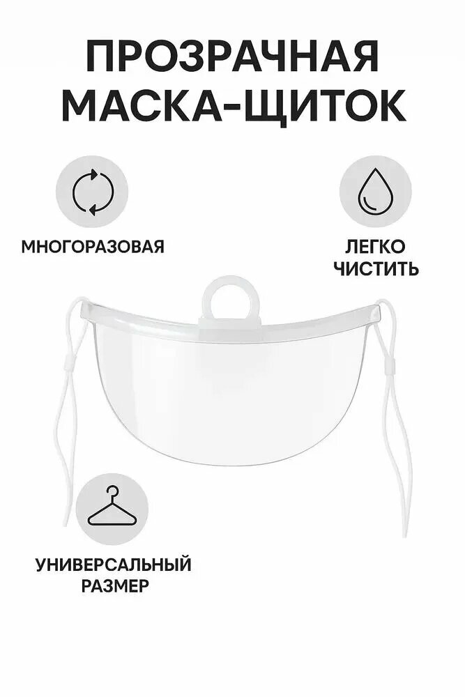 Щиток защитный