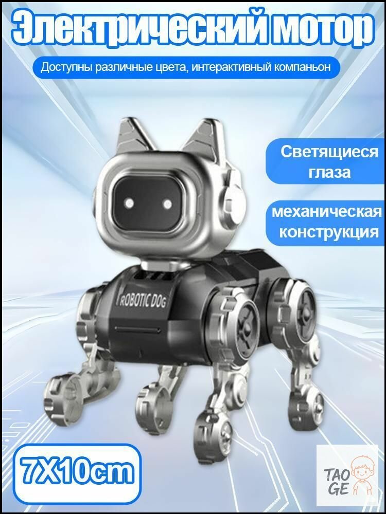 Игрушка-робот для игровых автоматов: механическая собака, ходит