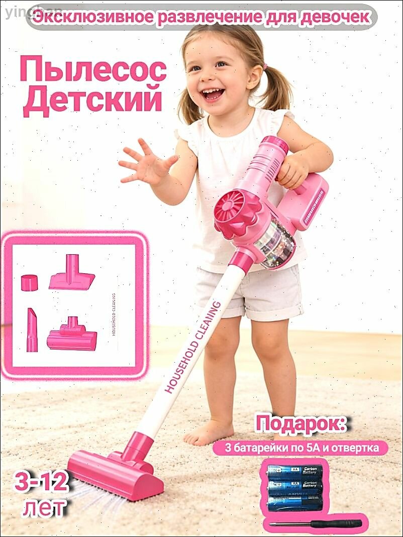 Пылесос Детский Девочка С батареей
