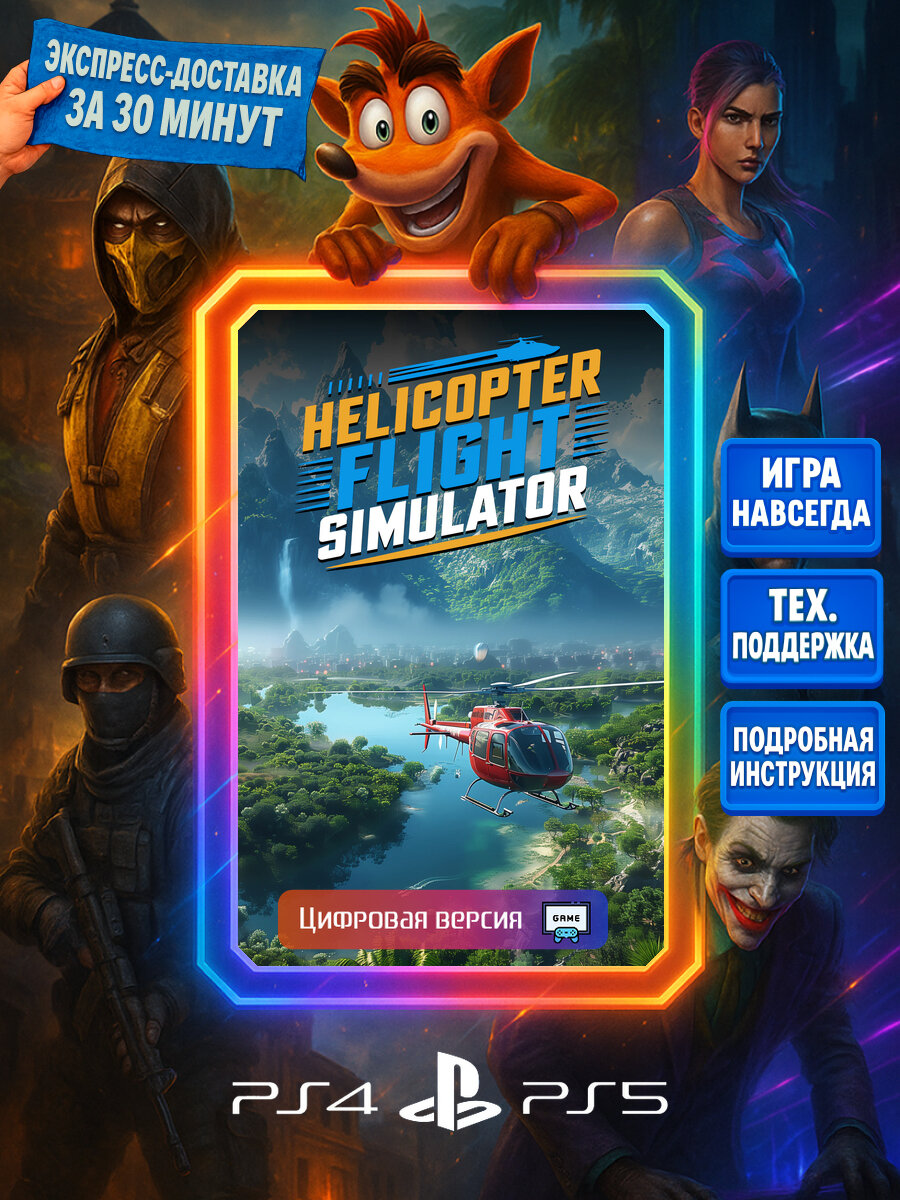 Helicopter Flight Simulator PS4/PS5 | Моментальная доставка | Английский язык | Приключения