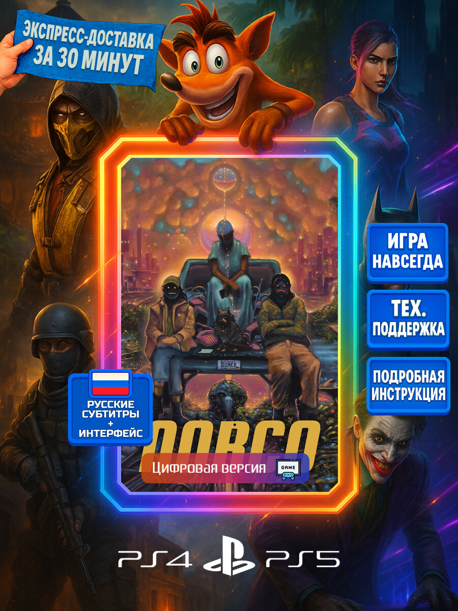 NORCO PS4/PS5 | Моментальная доставка | Русские субтитры и интерфейс | Текстовые приключения