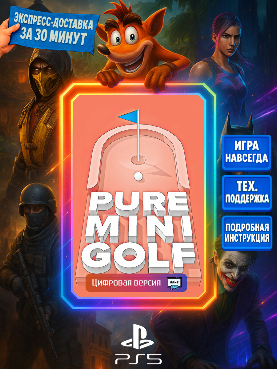 Pure Mini Golf PS5 | Моментальная доставка | Английский язык | Спорт