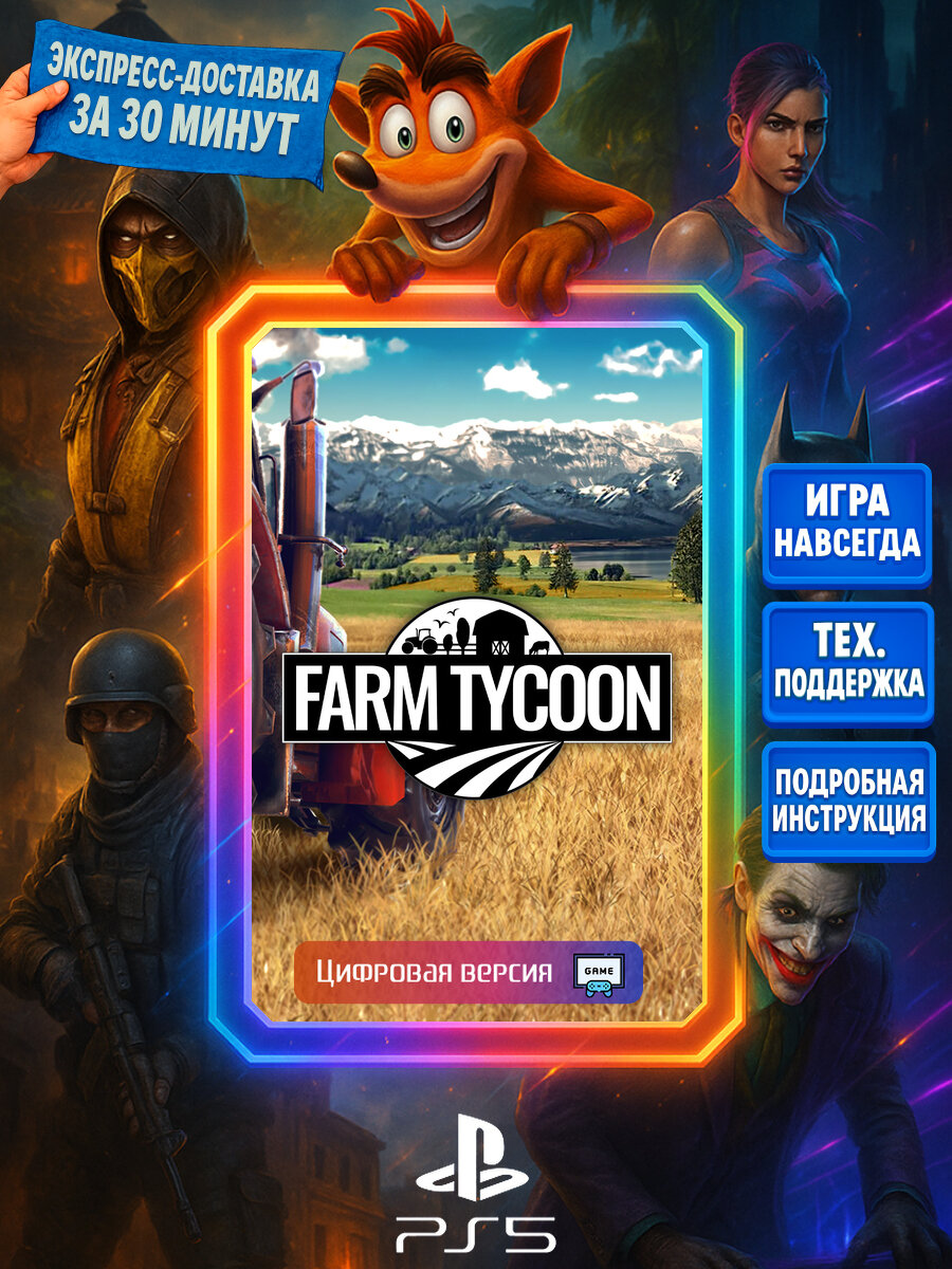 Farm Tycoon PS5 | Моментальная доставка | Английский язык | Стратегии