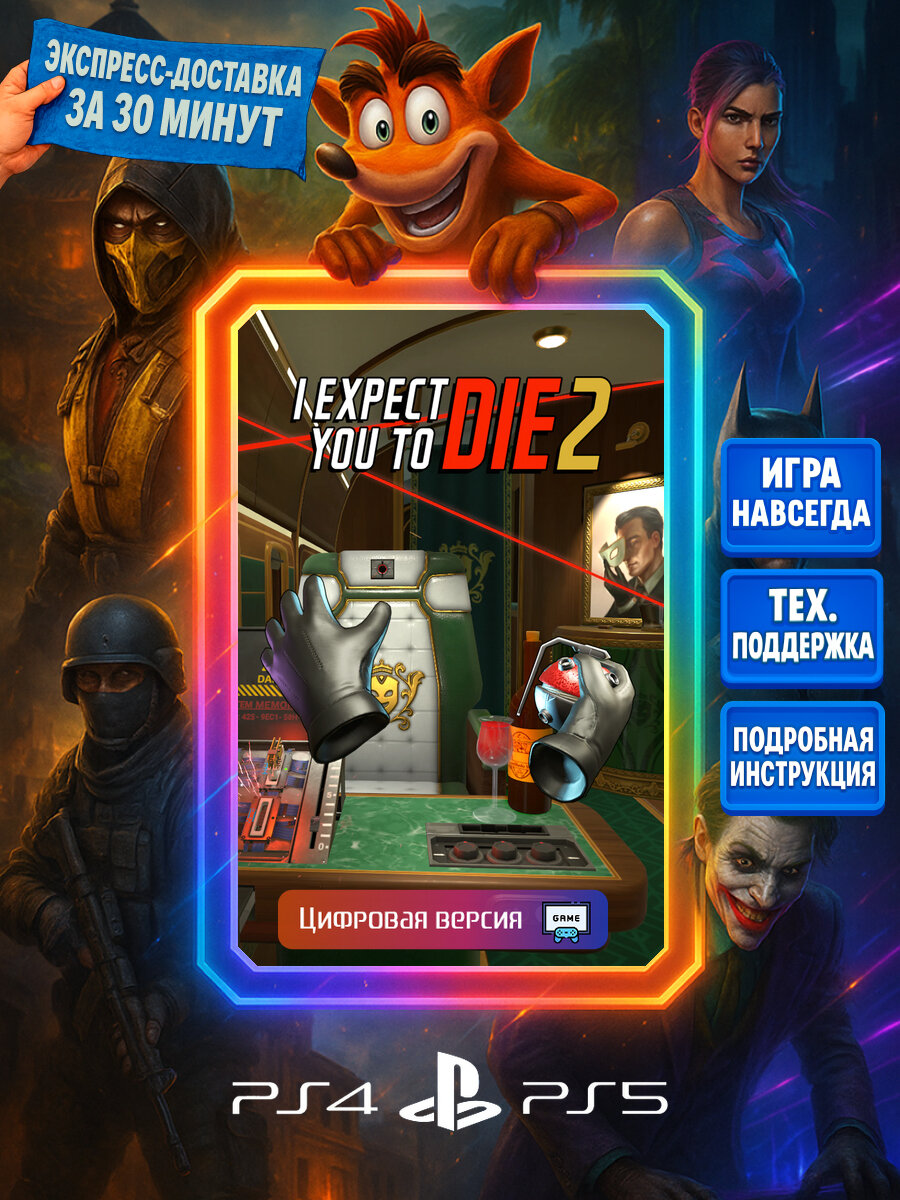 I Expect You To Die 2 PS4/PS5 | Моментальная доставка | Английский язык | Головоломки