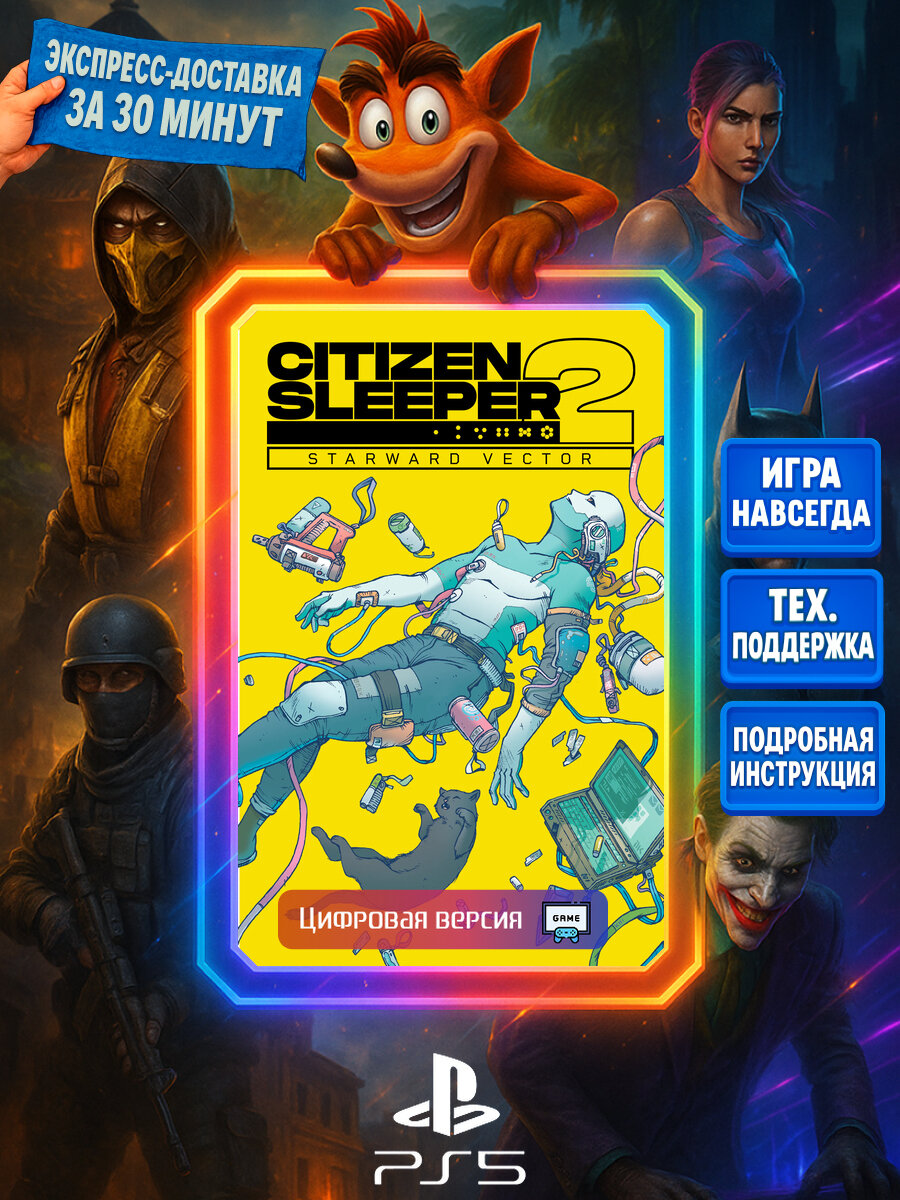 Citizen Sleeper 2: Starward Vector PS5 | Моментальная доставка | Английский язык | Ролевые игры