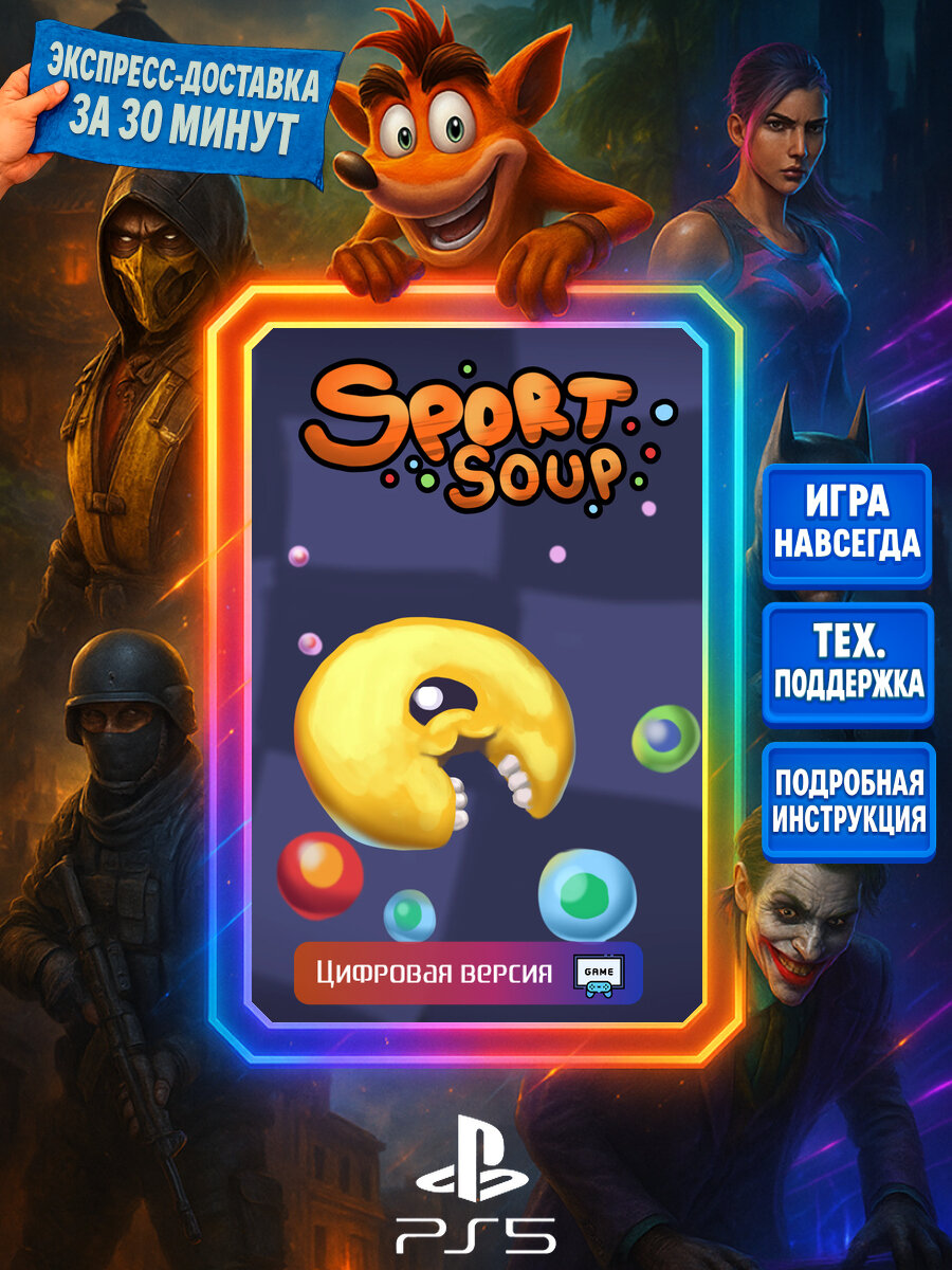 Sport Soup PS5 | Моментальная доставка | Английский язык | Аркада