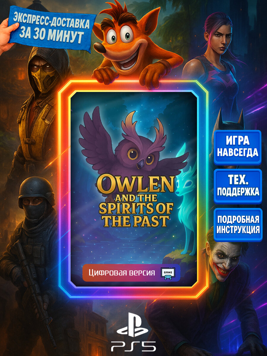 Owlen and the Spirits of the Past PS5 | Моментальная доставка | Английский язык | Семейные