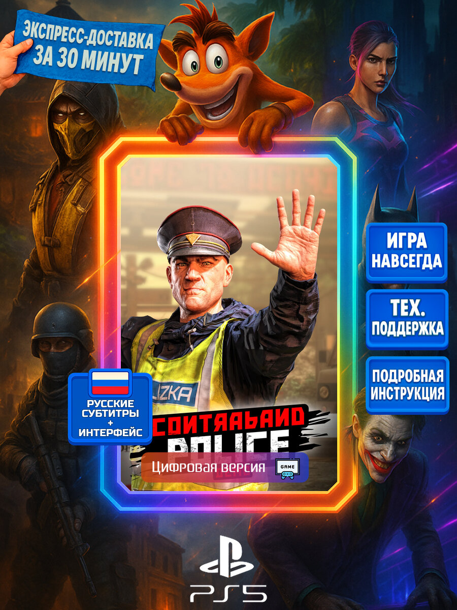 Contraband Police Demo PS5 | Моментальная доставка | Русские субтитры и интерфейс | Приключения