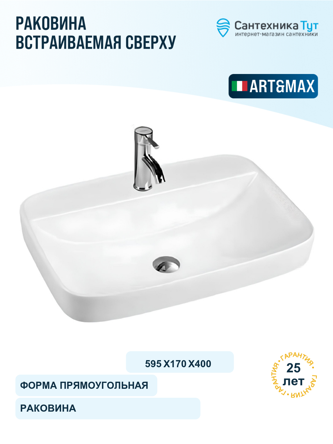Раковина Art&Max 60 AM6400 Белая 595 Италия