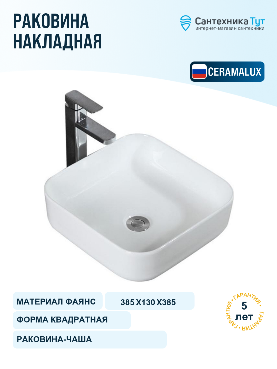 Раковина-чаша CeramaLux 38 D1303 Белая фаянс накладная 38.5, современный стиль