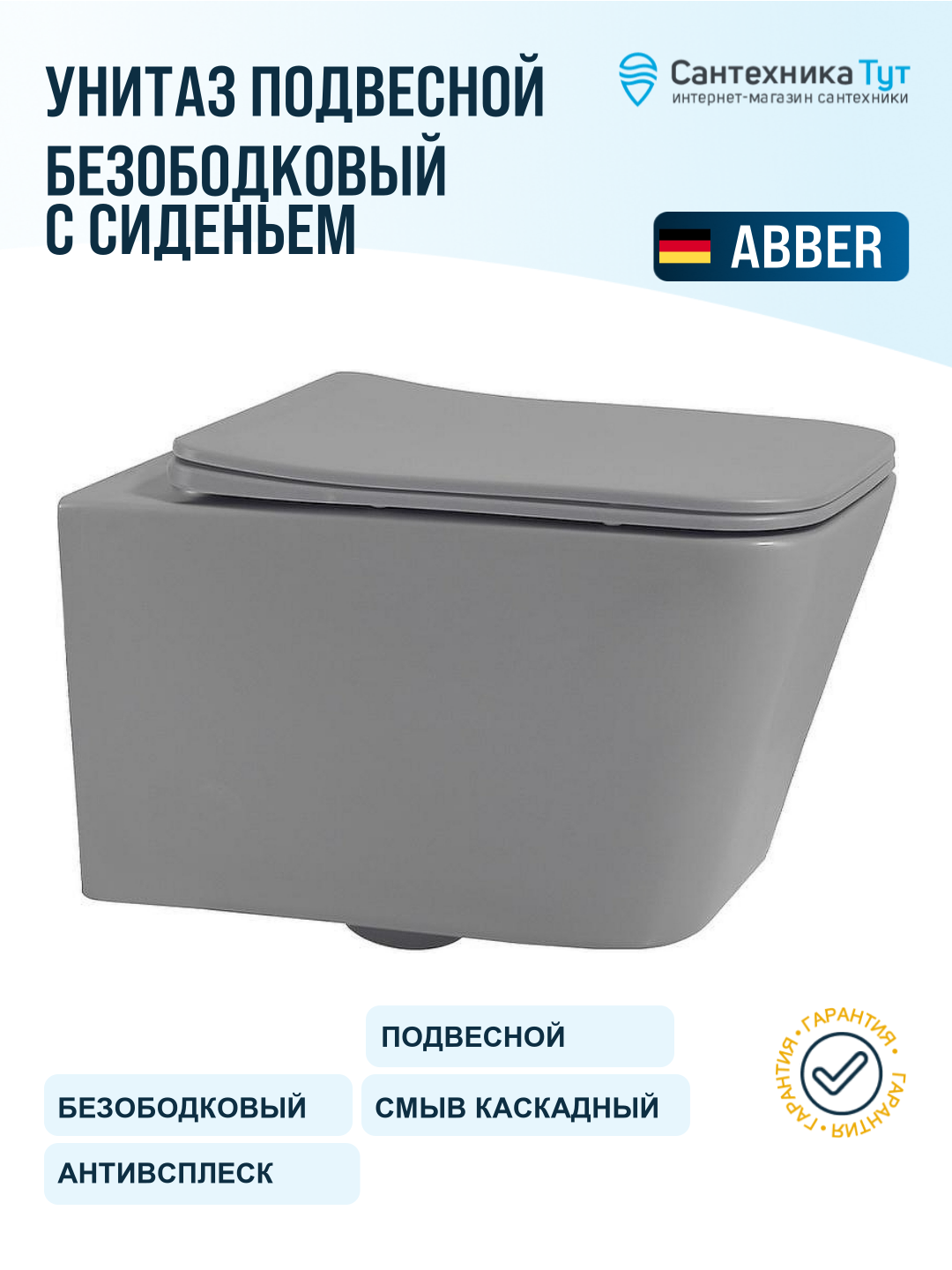 Унитаз Abber Rechteck AC1201MG подвесной Серый матовый с сиденьем Микролифт серый подвесной