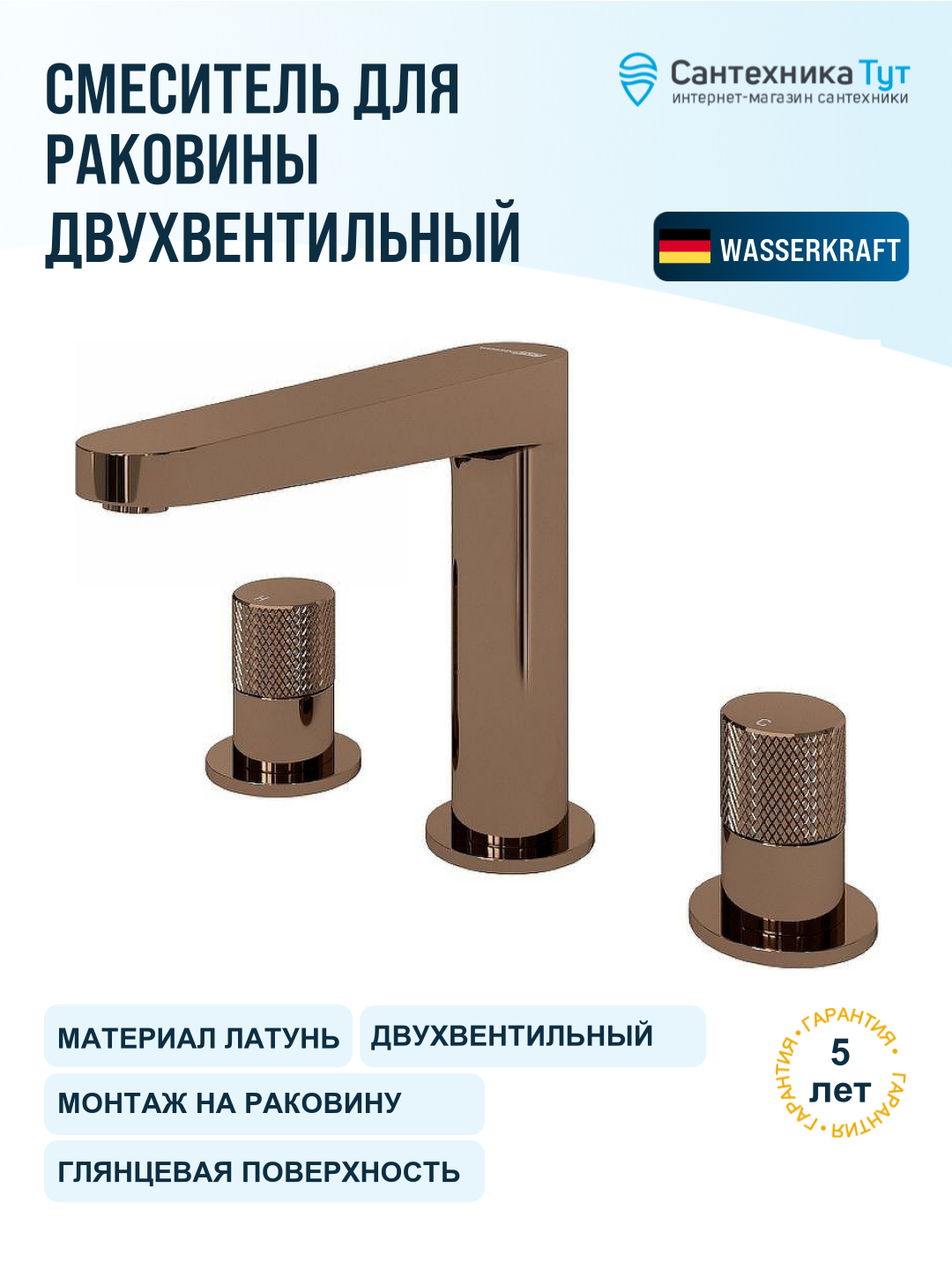Смеситель для раковины WasserKRAFT Paar 8835 розовое золото, вентильное управление, латунь