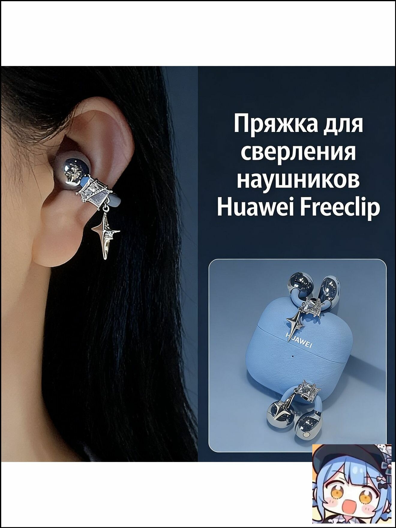 Серьги для наушников Huawei FreeClip, Жемчужный узел, 2 шт, аксессуар для гарнитуры